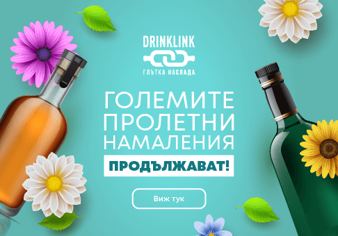 Онлайн магазин за поръчки на алкохол, кафе и шоколад - DrinkLink.bg